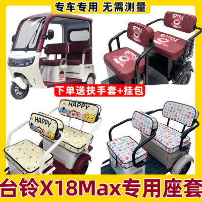 台铃X18max坐垫套罩防水防晒