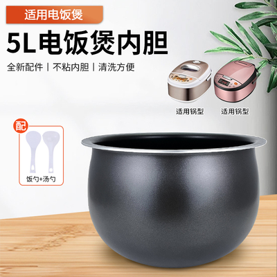 电饭煲球釜内胆不粘内锅5L升锅胆CFXB50FC32-75/CFXB50FZ16Q-75