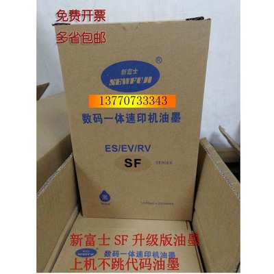 国产SF油墨 SFZL速印机 B-6930ZL SF5232ZL SF5352新富士油墨版纸
