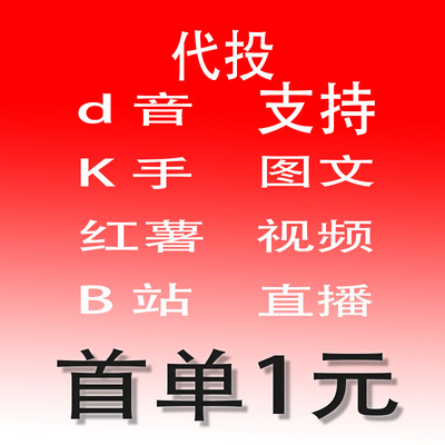 抖音抖加上热门ks投放快速上热门抖加代投Dou＋图文推送直播间