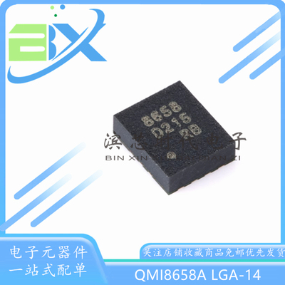 加速计传感器芯片QMI8658A