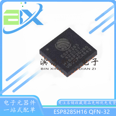 单核MCU芯片ESP8285H16