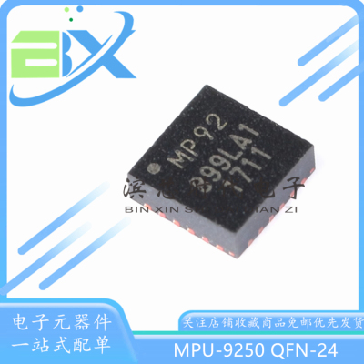 9轴姿态传感器MPU-9250