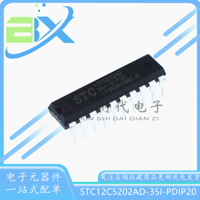 单片机STC12C5202AD-35I-PDIP20