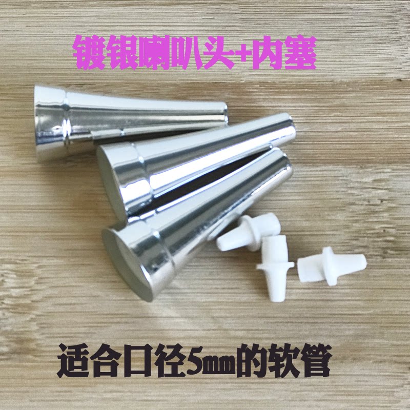 软管口径5mm可用化妆品包材包装电镀银色喇叭头盖子内塞 软管小样
