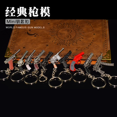 和平精英周边吃鸡小枪模型史密斯威森左轮鲁格p08柯尔特毛瑟m1895