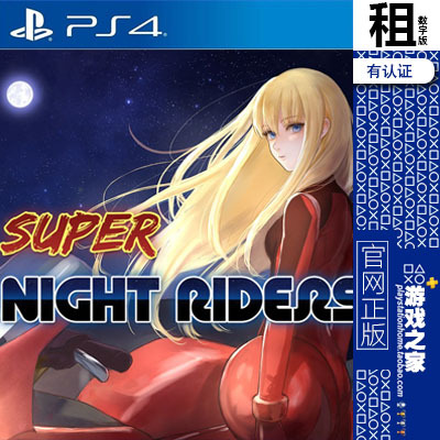 超级夜车手 Super Night Riders PS4游戏出租 数字下载 认证 PS5