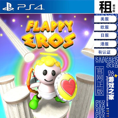 Flappy Eros PS4游戏出租 数字下载版 带认证 PS5 白金神作