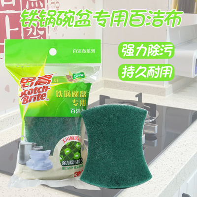 3M思高百洁布铁锅碗盘专用厨房洗碗刷锅强力去污家务清洁洗碗抹布