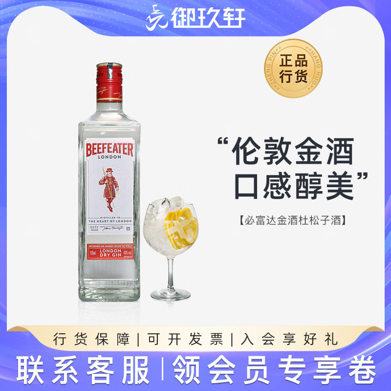 御玖轩 必富达金酒700ml杜松子酒基酒琴酒鸡尾酒调酒gin进口洋酒