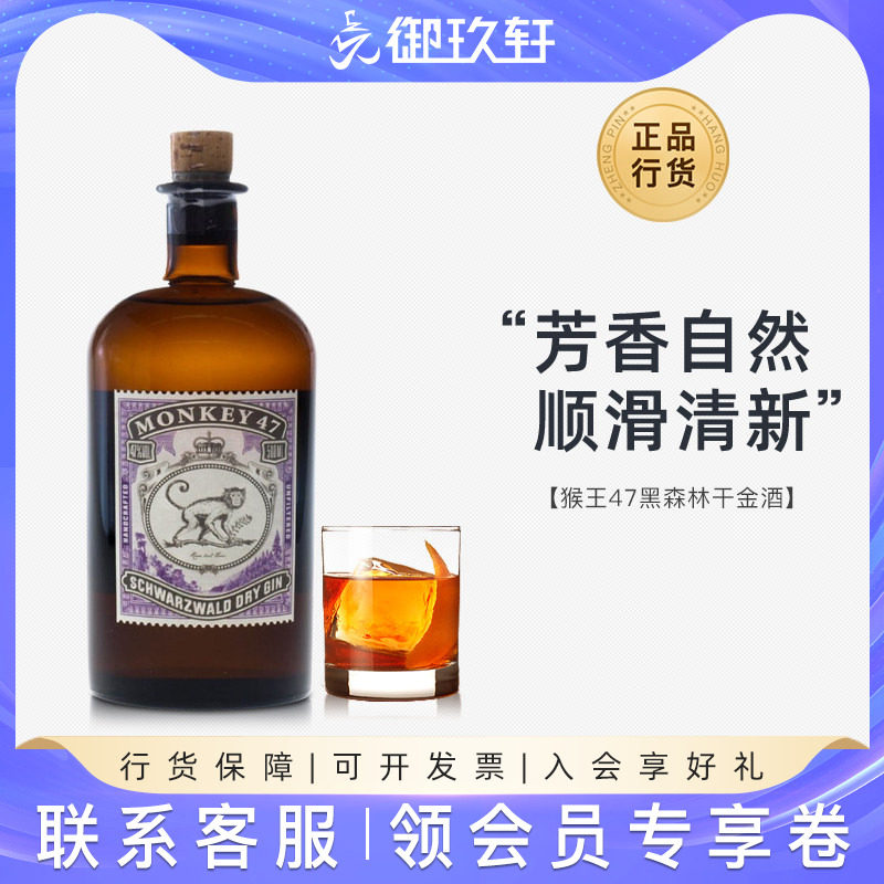 Monkey猴王47黑森林干金酒gin德国原瓶进口洋酒鸡尾酒基酒500ml