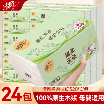 清风纸巾抽纸320张24包家用整箱