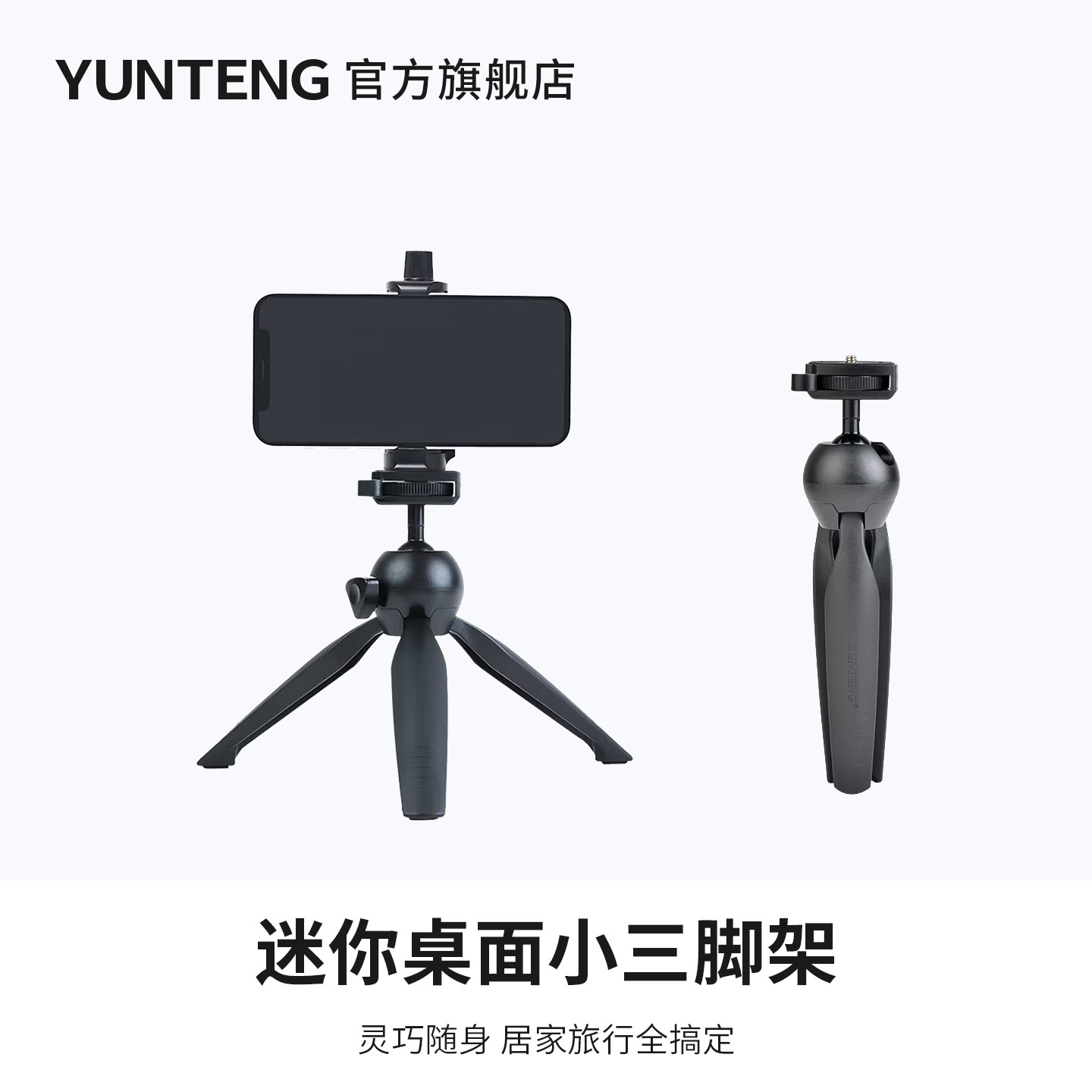 云腾238迷你小型口袋桌面三脚架手持拍摄视频ipad微单反手柄摄影拍照平板手机直播球形云台通用台式三角支架