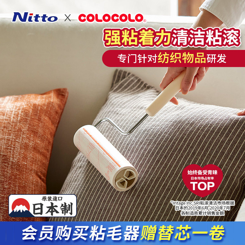 日本Nitto COLOCOLO强粘性粘毛器地毯粘尘宠物粘滚除猫狗毛神器_虎窝淘