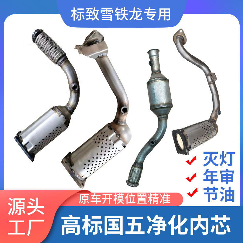 雪铁龙C2世嘉爱丽舍16V标致206 207 301 308标致3071.6三元催化器_虎窝淘