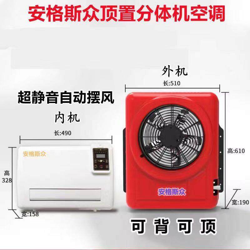 货车安格斯众驻车电动空调24V12V直流变频静音卡车汽车独立制冷