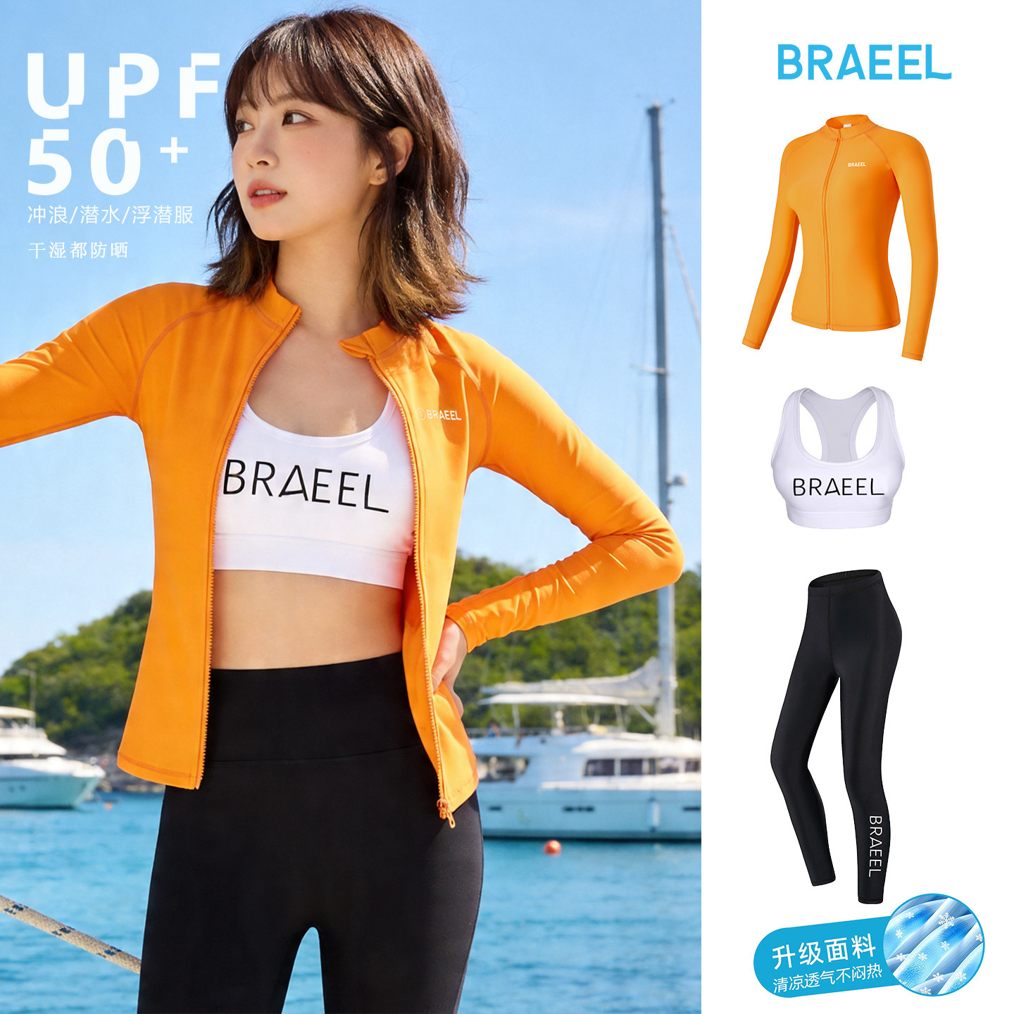 BRAEEL夏季新款女潜水冲浪浮潜水母服防晒速干套装拉链沙滩运动服