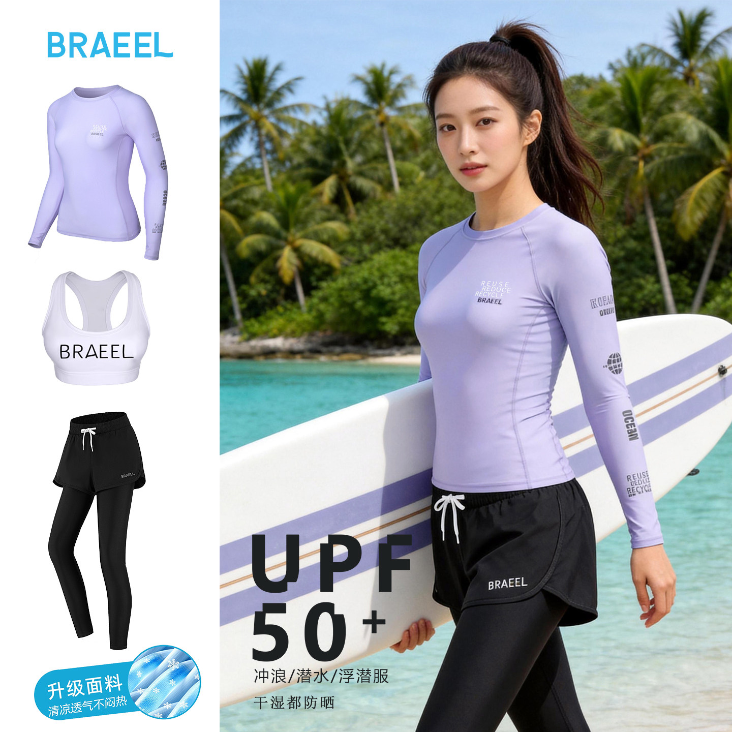 braeel游泳韩国泳衣冲浪时尚女士潜水衣潜水服防晒紫冲浪衣冲浪服