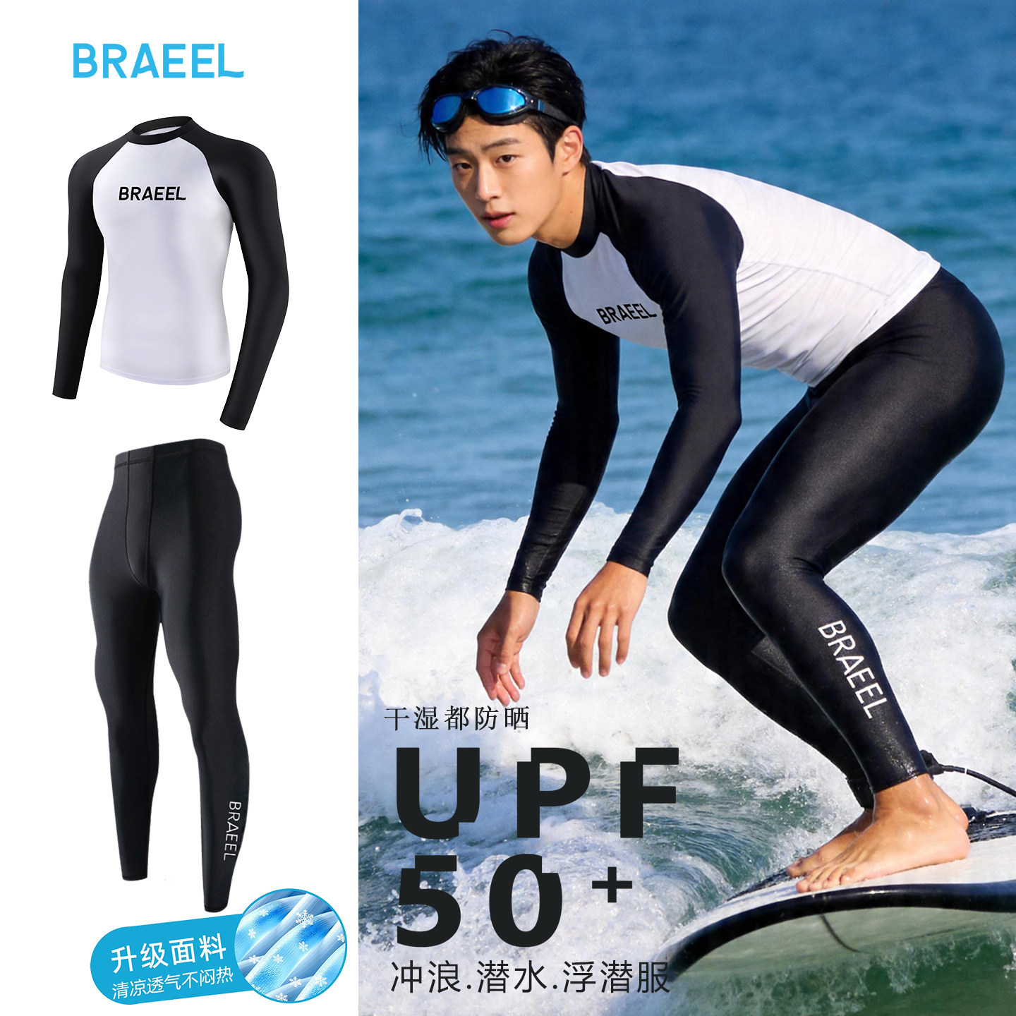 braeel泳衣男士冲浪服分体速干紧身潜水服长袖长裤直销水母浮潜服