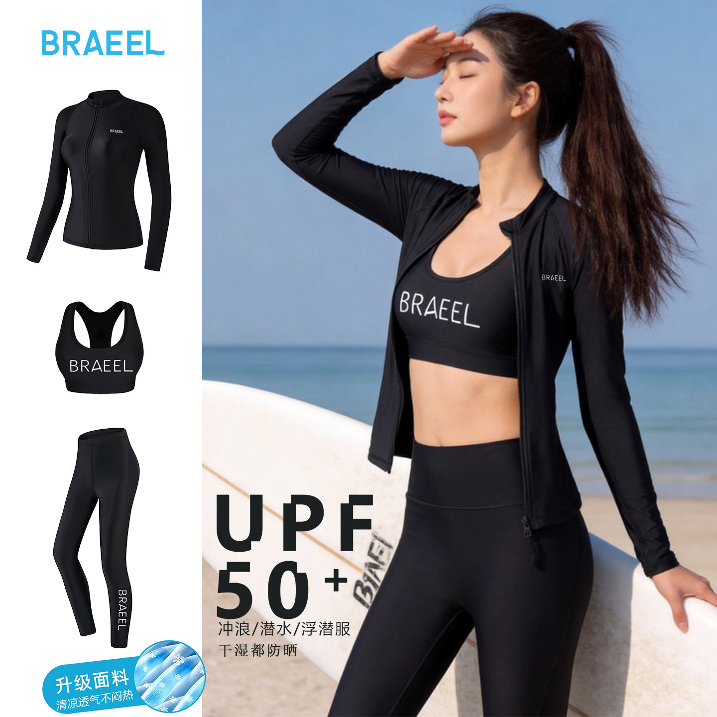 braeel泳衣新款女长游泳衣潜水服防晒游泳衣冲浪长袖女泳衣套装