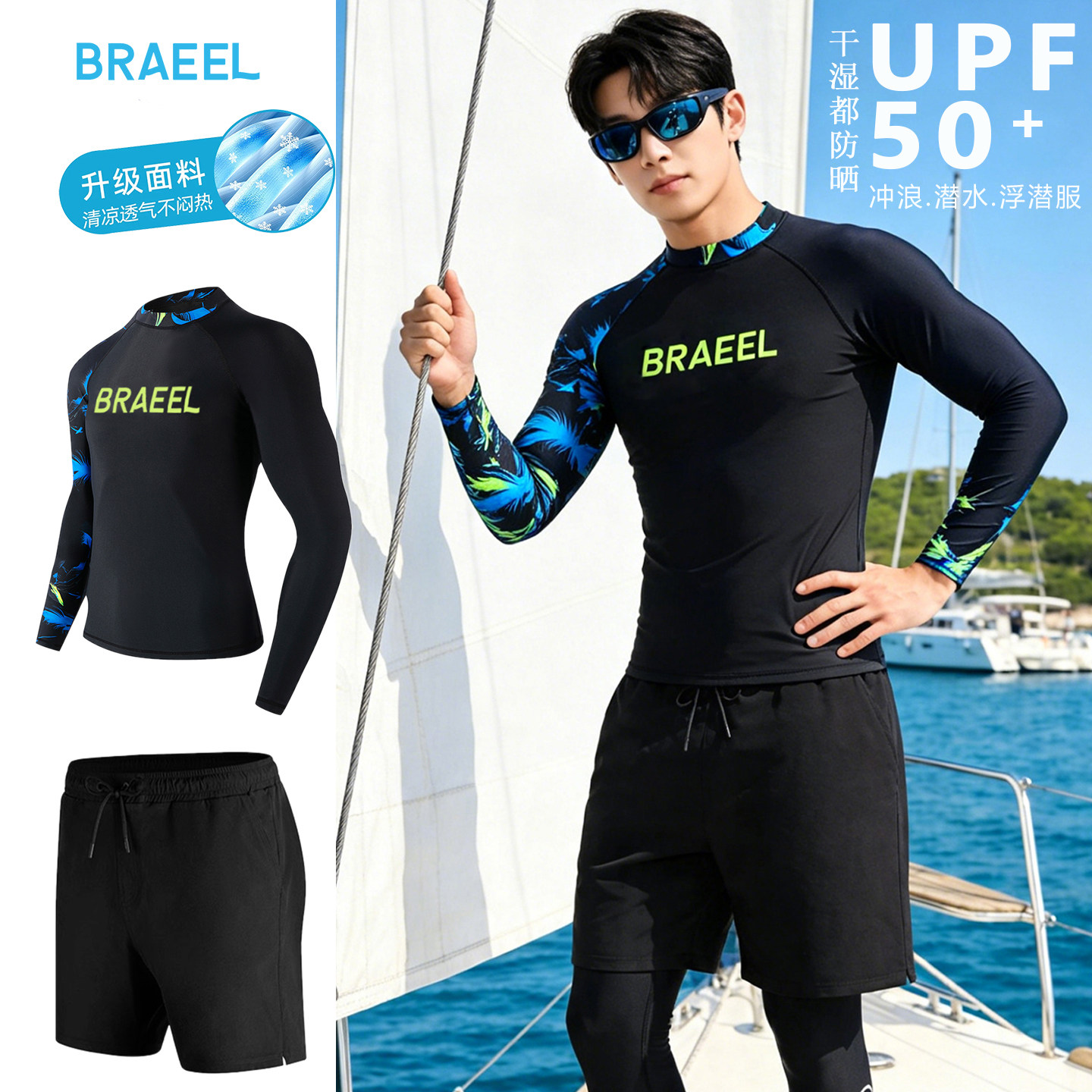 braeel韩国速干男士潜水防晒水母冲浪服套装潜水服装备沙滩泳衣裤