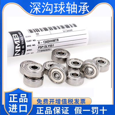 NMB轴承R-L608 1660 740 840 1350 950 1340 830 940 606ZZ HH KK