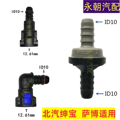 萨博北汽绅宝废气管散热管接头