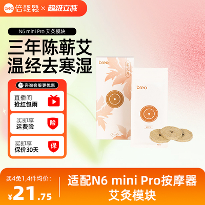 倍轻松N6miniPro颈椎按摩器耗材