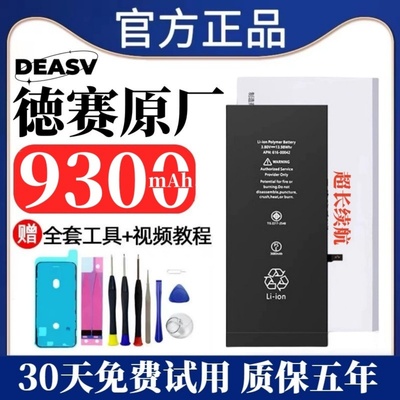 德赛电池苹果X高容量电池