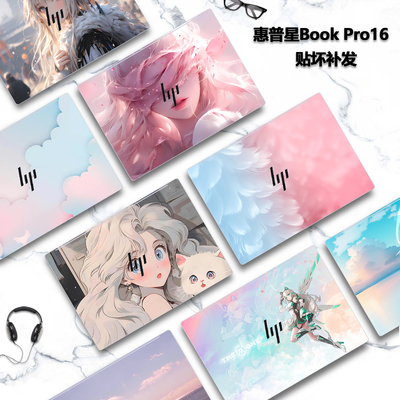 适用2025款2026惠普星Book Pro16彩膜TPN-Q306贴纸16-bh笔记本16-ay炫彩外壳膜16-az机身DIY全套保护贴膜