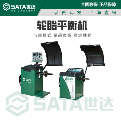 世达轮胎动平衡机精确度高