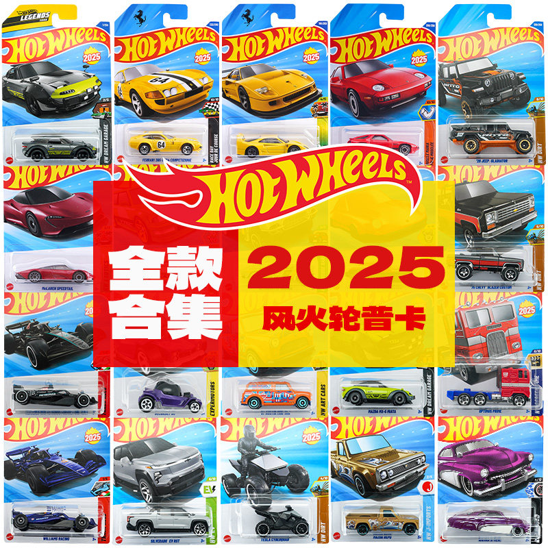 【现货】风火轮2025普卡法拉利布加迪保时捷F1合金小汽车模型摆件