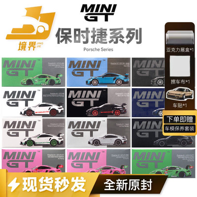 MINIGT164保时捷911GT3R