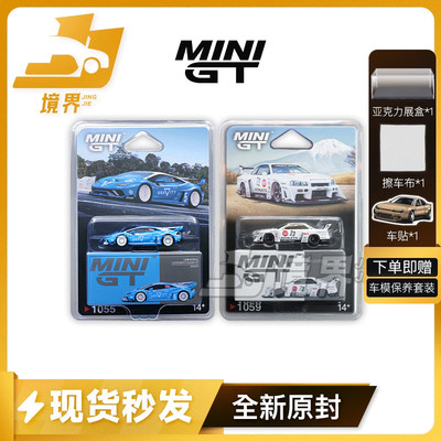 【境界现货】MINIGT#1055双挂卡 1:64 兰博基尼日产 合金汽车模型