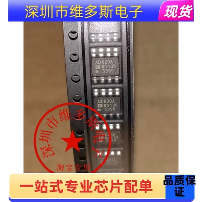 全新 AD620ARZ AD620A  芯片SOP8贴片  可直拍
