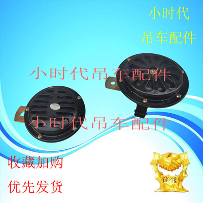 吊车 上车电喇叭12T16吨20B25K XCT操纵室开关鸣笛器徐工吊车配件