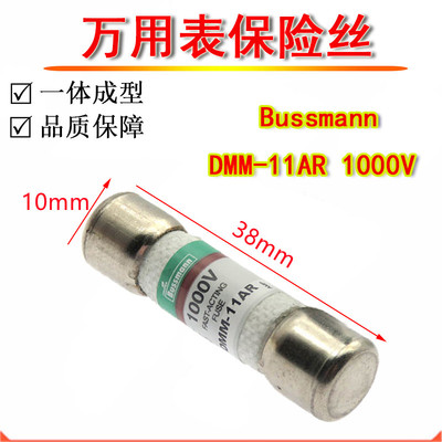 万用表保险丝管DMM-11AR 1000V 10*38 11A F15B+17B万用表 熔断器