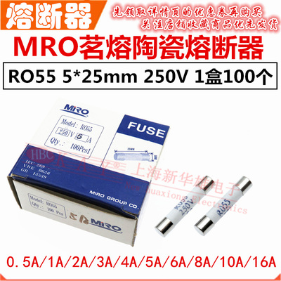 MRO茗熔熔断器RO55 0.5A1A2A3A4A5A6A8A10A16A250V保险丝管5*25mm