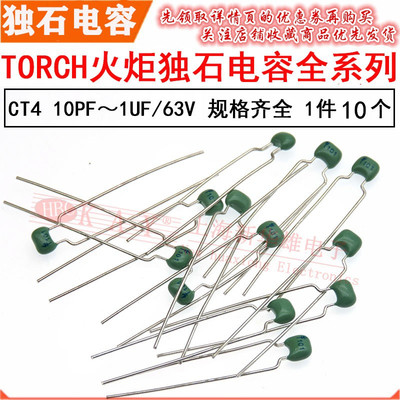 CT4火炬独石电容器10PF 15PF 20PF 22PF 30PF 33PF/63V/100V 绿色