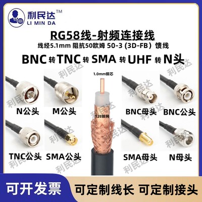 射频连接线RG58同轴线 SMA转N/BNC/TNC/UHF/M头 50-3天线延长线