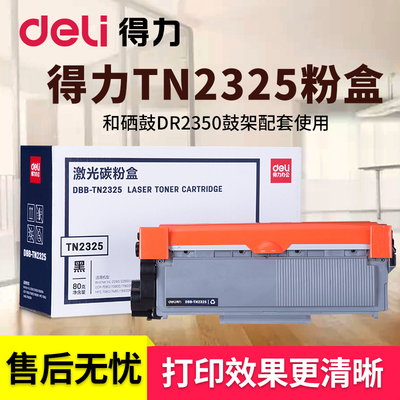 得力适用于兄弟粉盒硒鼓