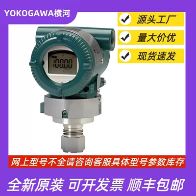 售前询价横河/YOKOGAWA压力变送器EJA530E，4-20mA输出，1/2NPT内