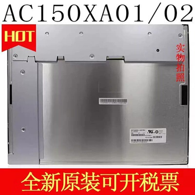 售前询价15寸液晶屏幕AC150XA02 AC150XA01 G