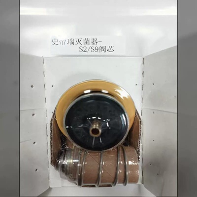 售前询价议价史帝瑞/STERIS滅菌器S2/S9阀芯