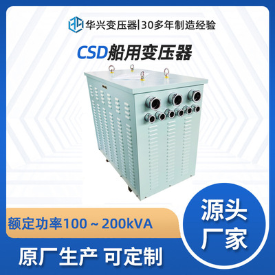 CCS认证源头厂家定制CSD-70kVA三相隔离变压器440转230船舶供电