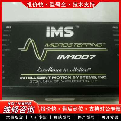 可维修IM1007议价