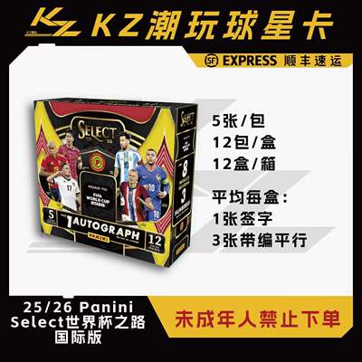 25/26 Panini Select 通往世界杯之路 国际版 卡牌盲盒(下单直发)