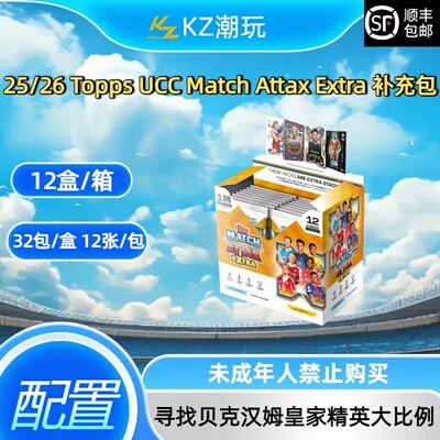 25/26Topps Match Attax Extra 补充包 卡牌盲盒 （下单直发）