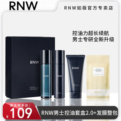 RNW男士水乳套装洗面奶补水保湿控油清爽专用护肤套盒学生党正品