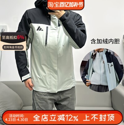 阿迪达斯男女可拆卸三合一户外登山加绒内胆连帽保暖外套JM9140